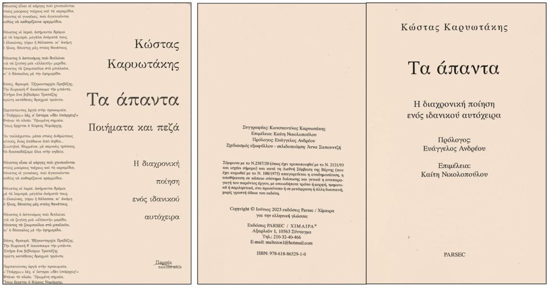 Νέα έκδοση του Κώστα Καρυωτάκη στην επέτειο των 95 χρόνων από τον ...