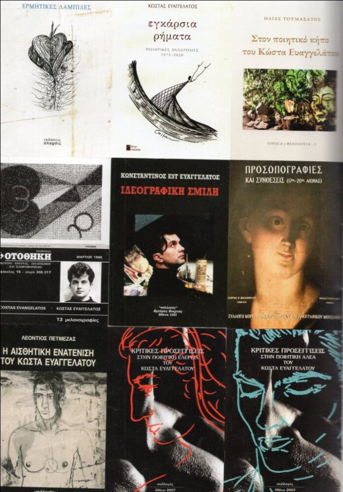 Νέα έκδοση τέχνης: Κώστας Ευαγγελάτος, 50 χρόνια δημιουργίας (1973-2023 ...