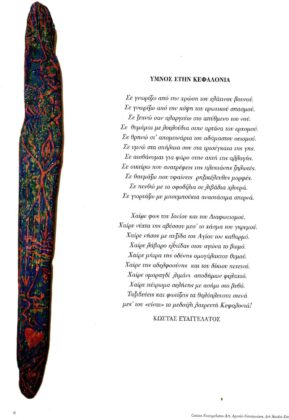 Νέα έκδοση τέχνης: Κώστας Ευαγγελάτος, 50 χρόνια δημιουργίας (1973-2023 ...